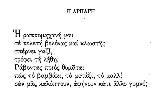 Ποιήματα | Αθηνά Παπαδάκη