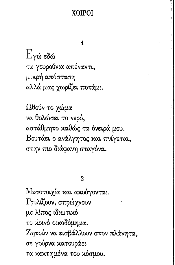 Ποιήματα | Αθηνά Παπαδάκη